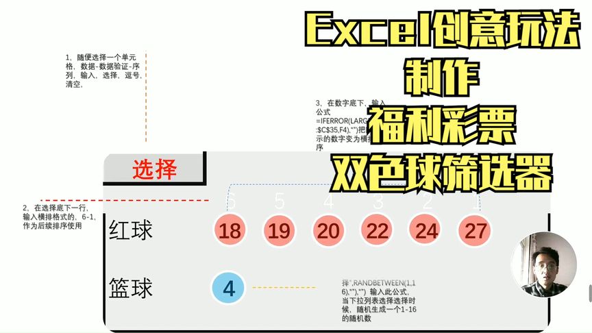 给excel搞一个福利彩票双色球筛选器说不定可以中个几块钱