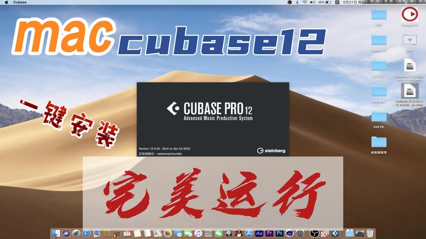 Mac cubase 12 安装教程