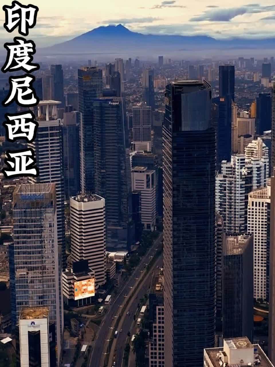 印度尼西亚雅加达,世界一线城市的繁华#航拍奇缘 #环球旅行