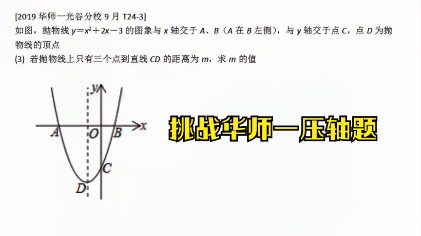 初三数学,挑战一下,华师一9月月考二次函数压轴题最后一问