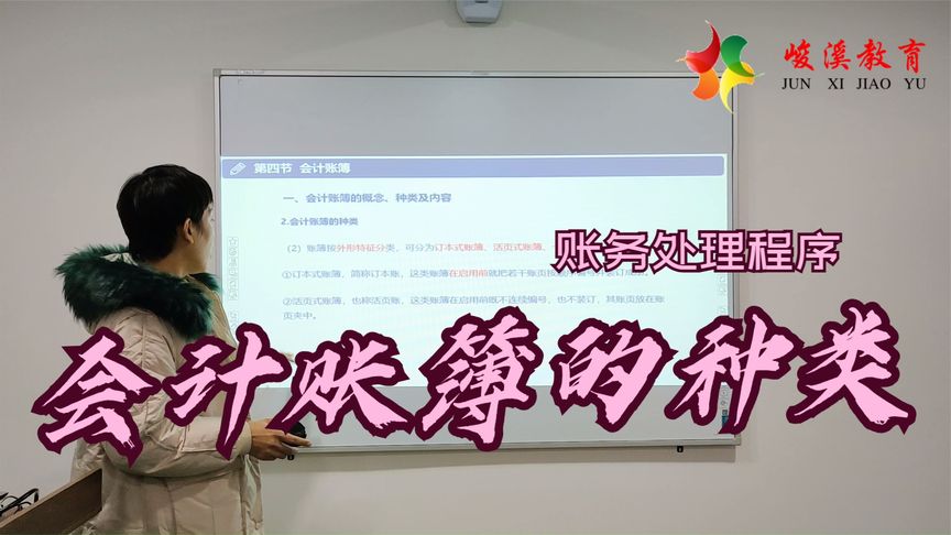 账务处理流程-会计账簿