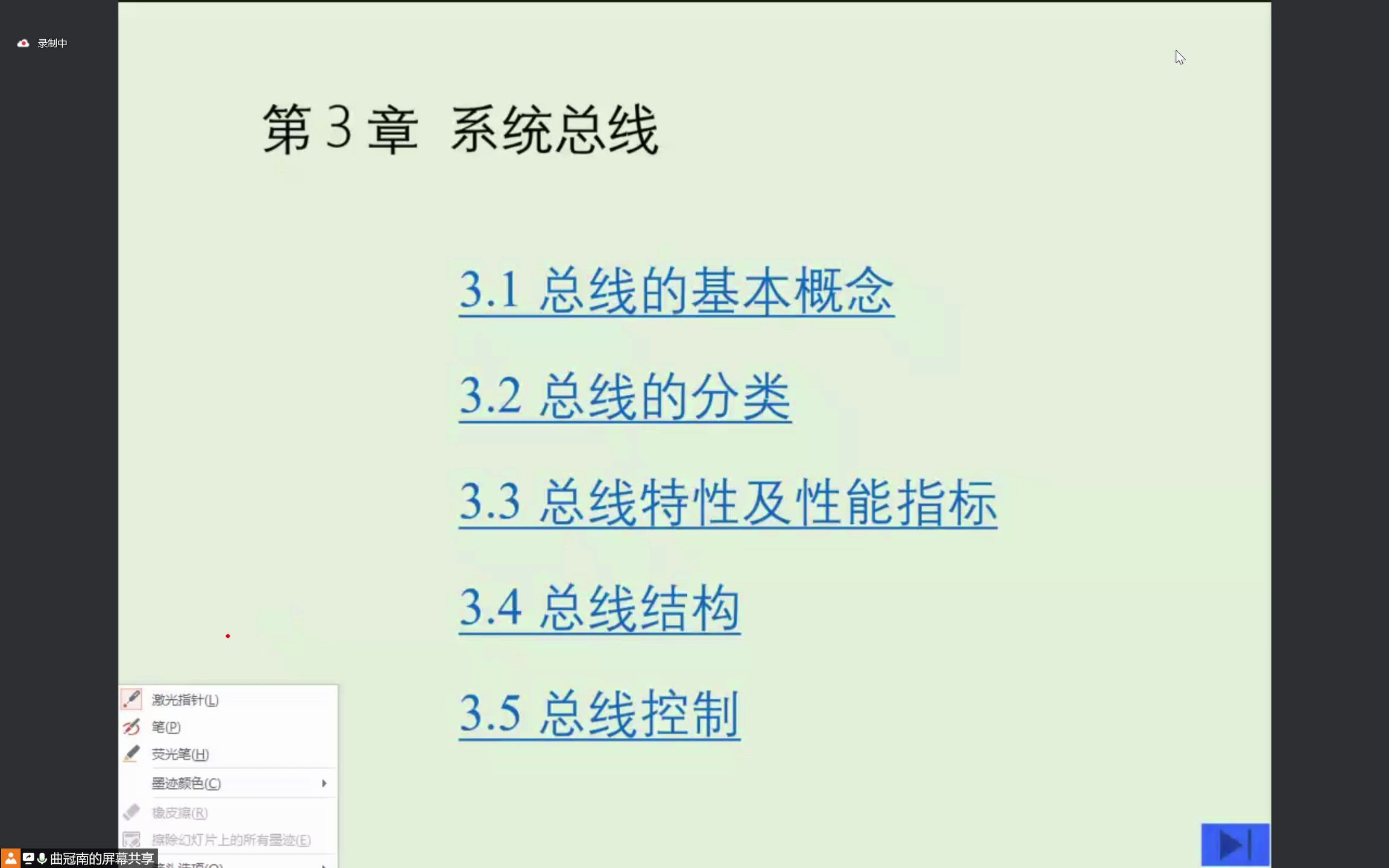 【计算机组成原理】4第三章系统总线