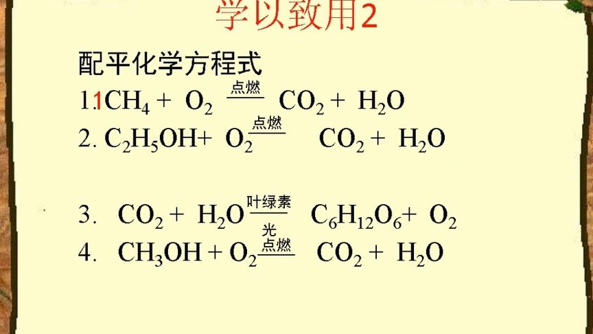 化学方程式的配平