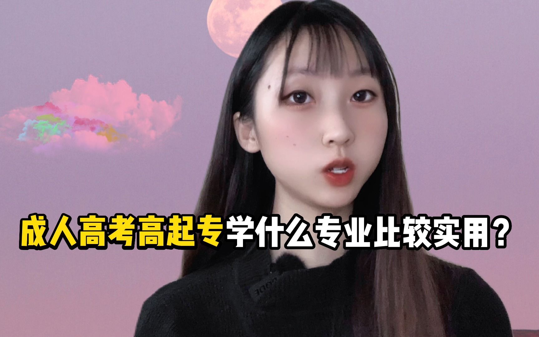 成人高考高起专学什么专业比较实用?