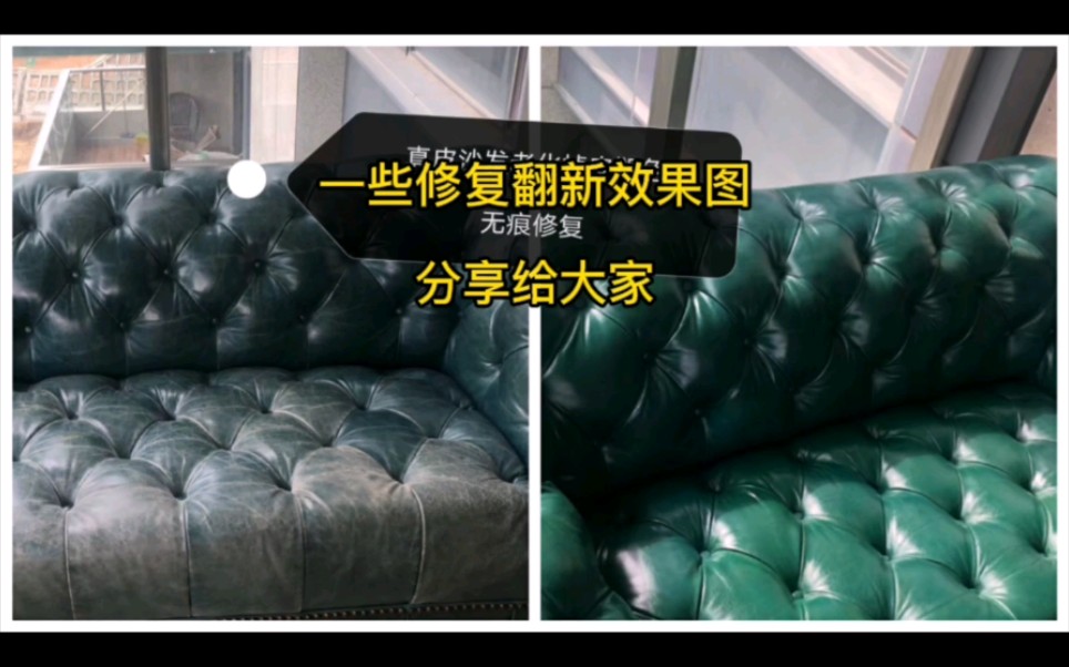 上海专业修复皮沙发皮损老化褪色掉皮,一些修复效果图分享给大家