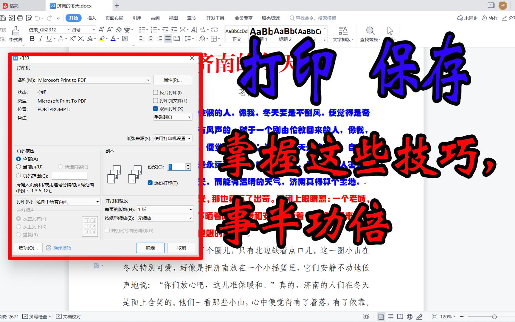 wps文档打印和保存,无论你是生手还是熟手,这些技巧都得掌握