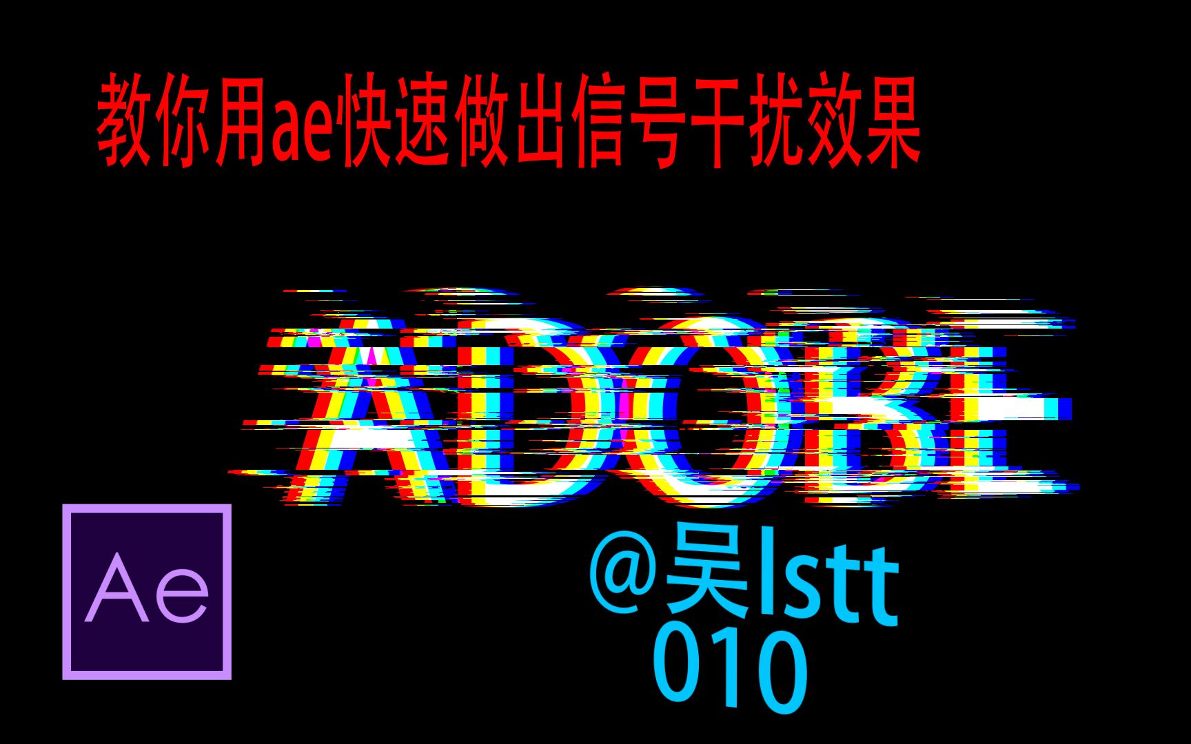 教你快速做信号干扰效果(附插件)