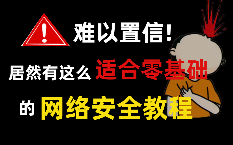 ...基础收藏,从基础到实战,包含漏洞挖掘|渗透测试|内网渗透|攻防演练等。