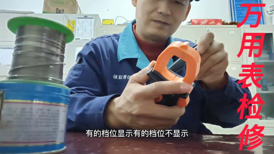 万用表扭动挡位不显示，不要浪费买新的，新疆老师傅亲手教你维修