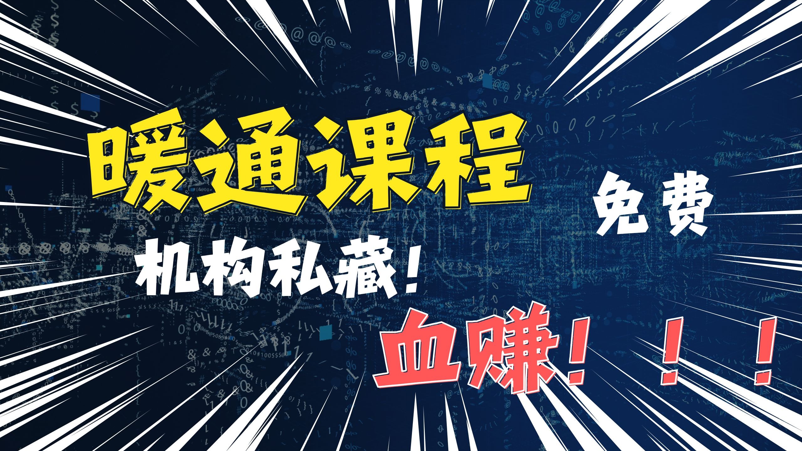 P15【张工暖通专业】空调房间的气流组织:侧送风的计算(四)(确定满足...