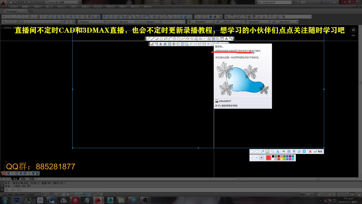 CAD基础16渐变色填充