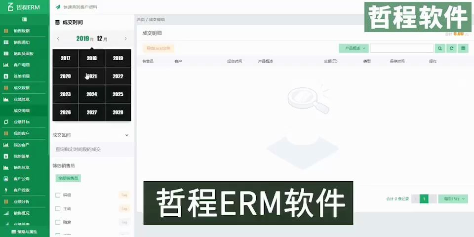 客户管理系统CRM-财务公司