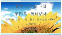 湖南教育出版社初中数学九年级下第四章总体个体样本样本容量习题