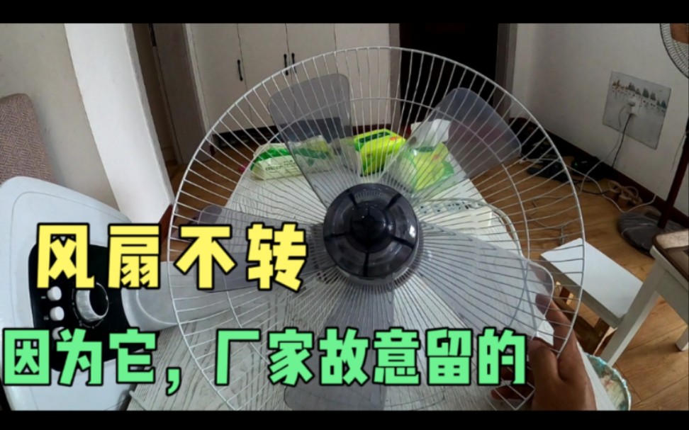 风扇不转不单是因为启动电容,还可能是因为它,厂家故意留的吧