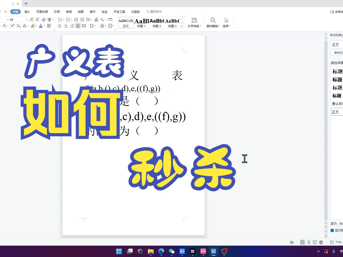 数据结构秒杀广义表的长度和深度