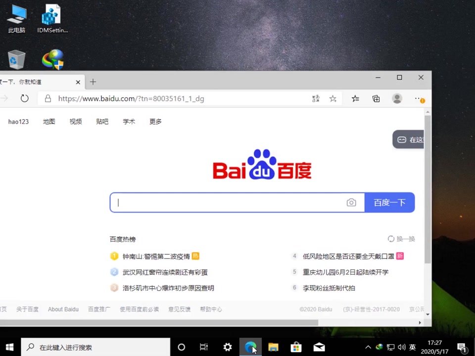 IDM下载和使用教程