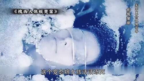 十宗罪原型案件之一,凶手切下女子臀部坐成人体板凳