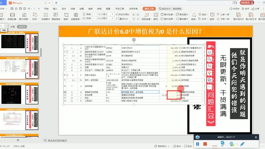 广联达计价6.0中增值税为0 是什么原因?