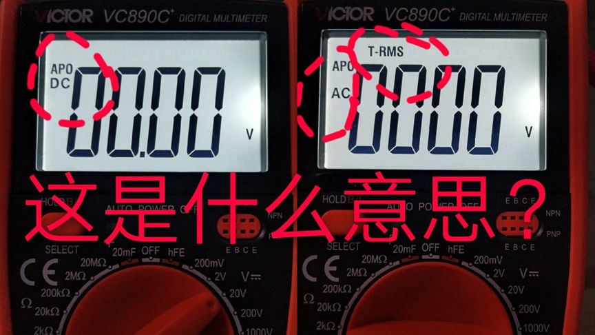 万用表测量电压,以及屏幕上显示的英文的意思