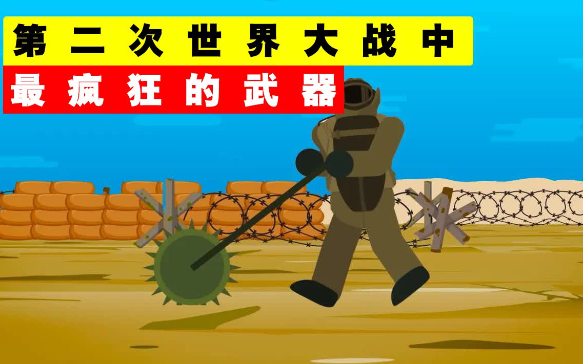 第二次世界大战中最疯狂的武器盘点!