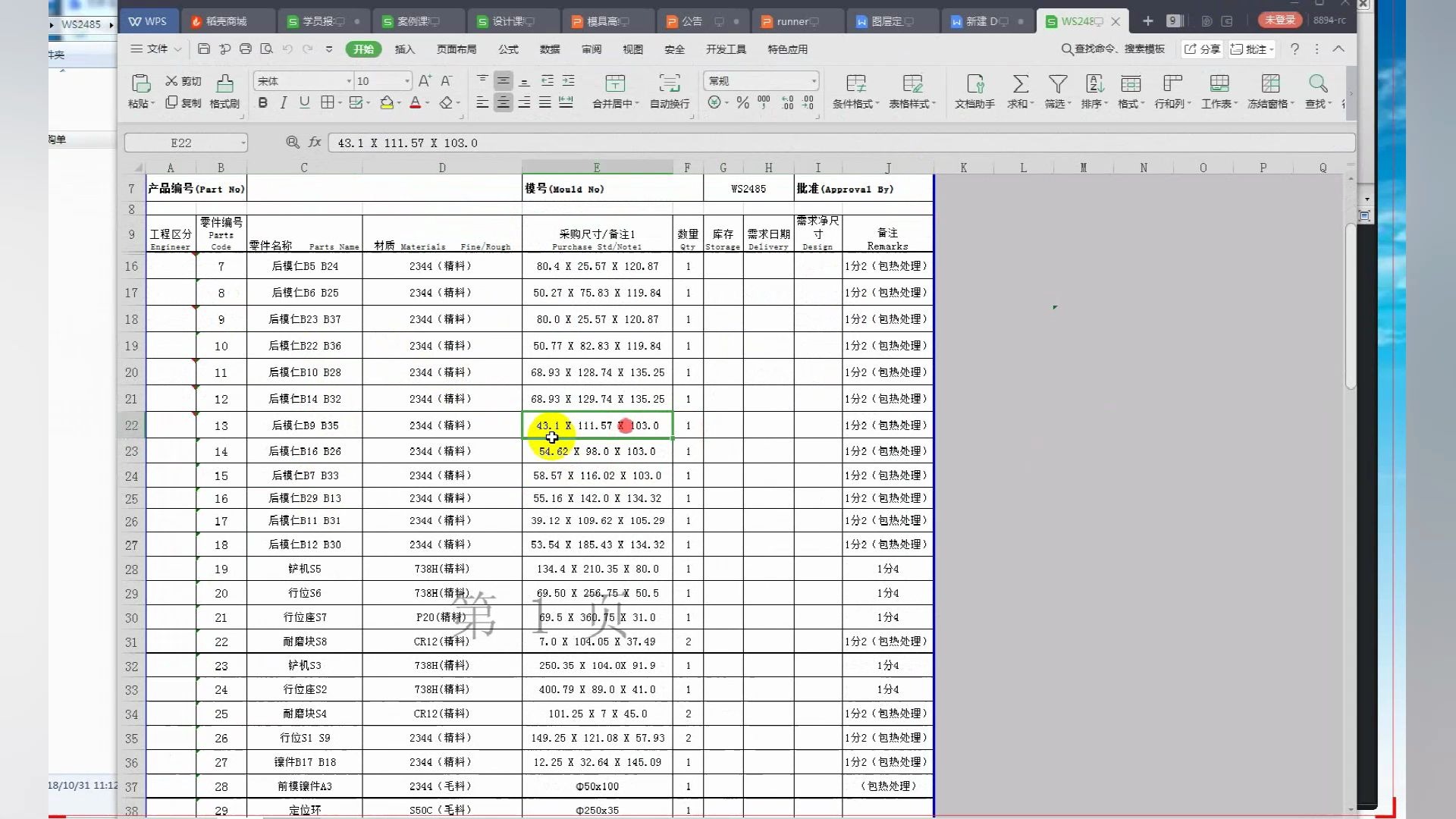 UG模具设计之镶件
