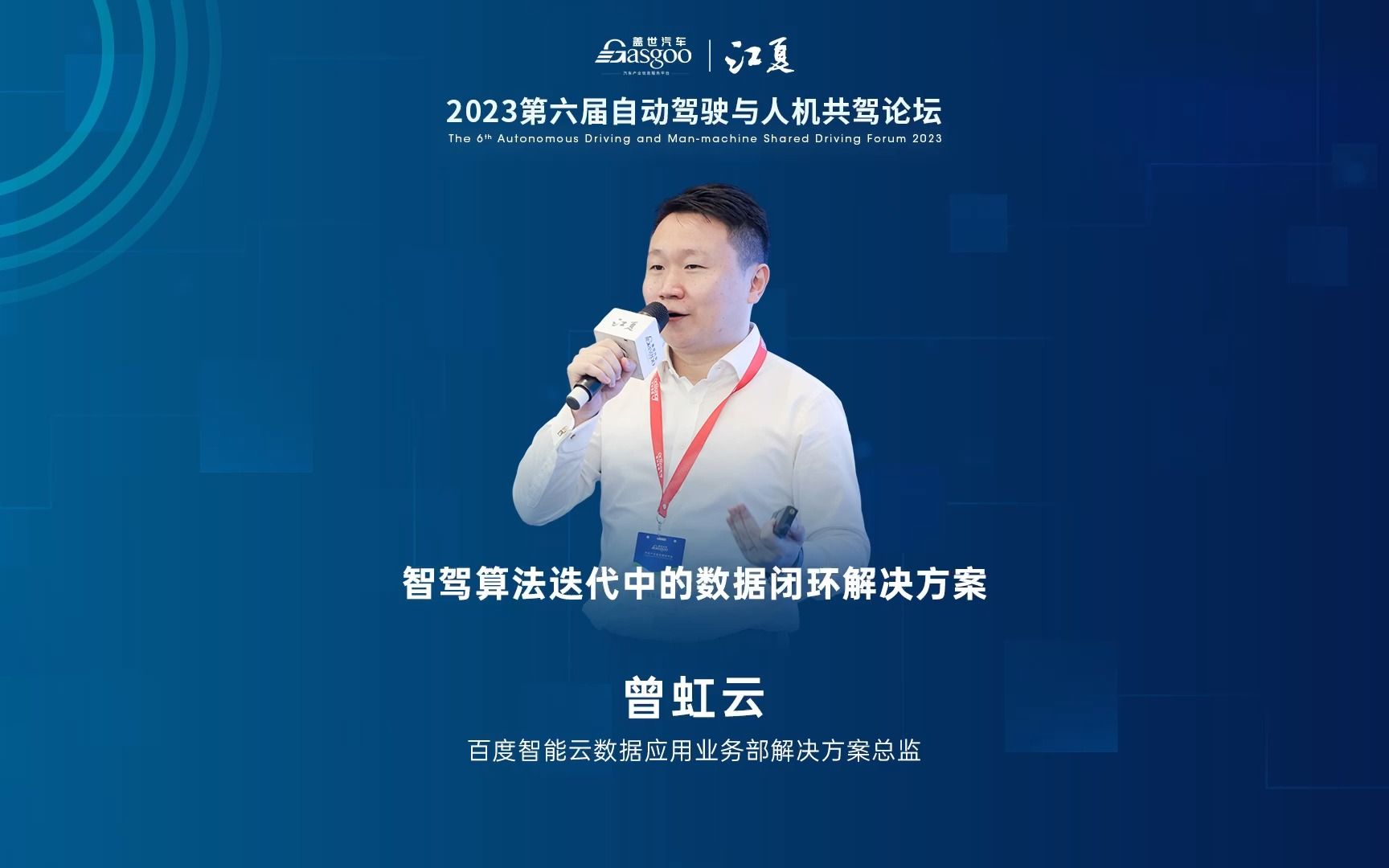 ...云数据应用业务部解决方案总监: 智驾算法迭代中的数据闭环解决方案