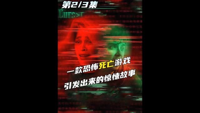 奇怪的电脑病毒,诡异的电子游戏 (2)