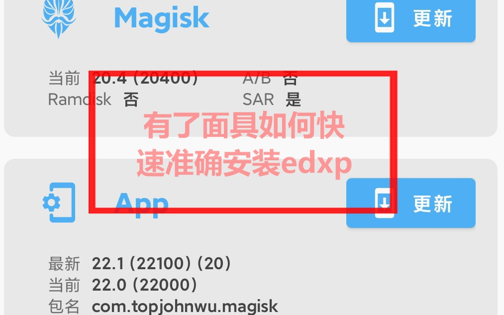 有了面具如何准确快速安装XP