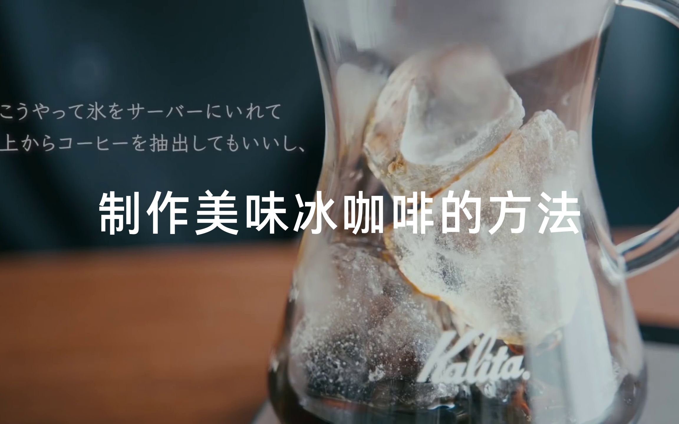 制作美味冰咖啡的方法,3种方法