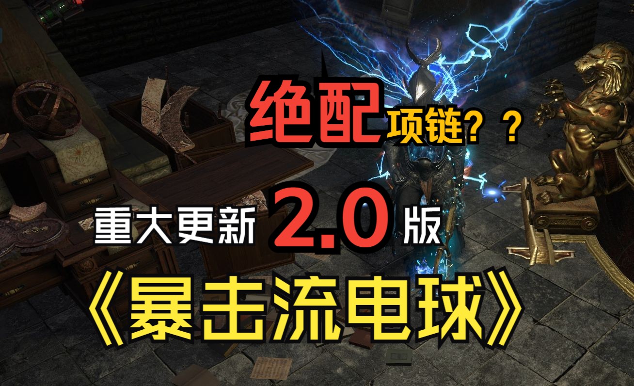【魔魔】(最新优化看置顶评论)暴击电球2.0更新优化异界中后期版本,...