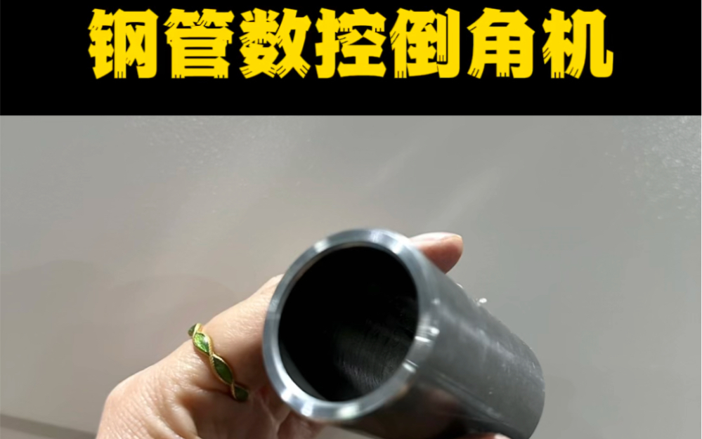 钢管数控倒角机,平面加工,两端倒角,这样的倒角机多少一件呢?快来找...