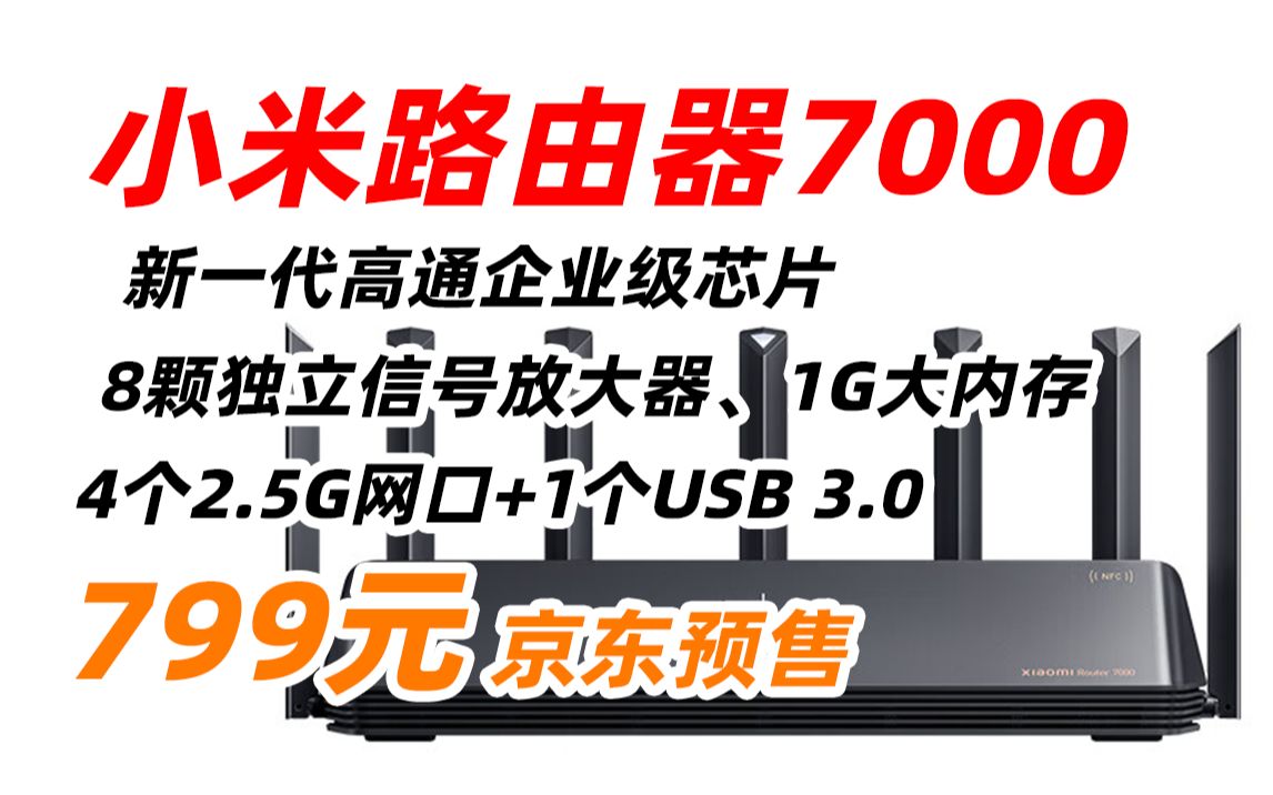小米(MI) 路由器7000 X7000 三频 千兆 Mesh 无线 路由器 Wi-Fi 6 高通 ...