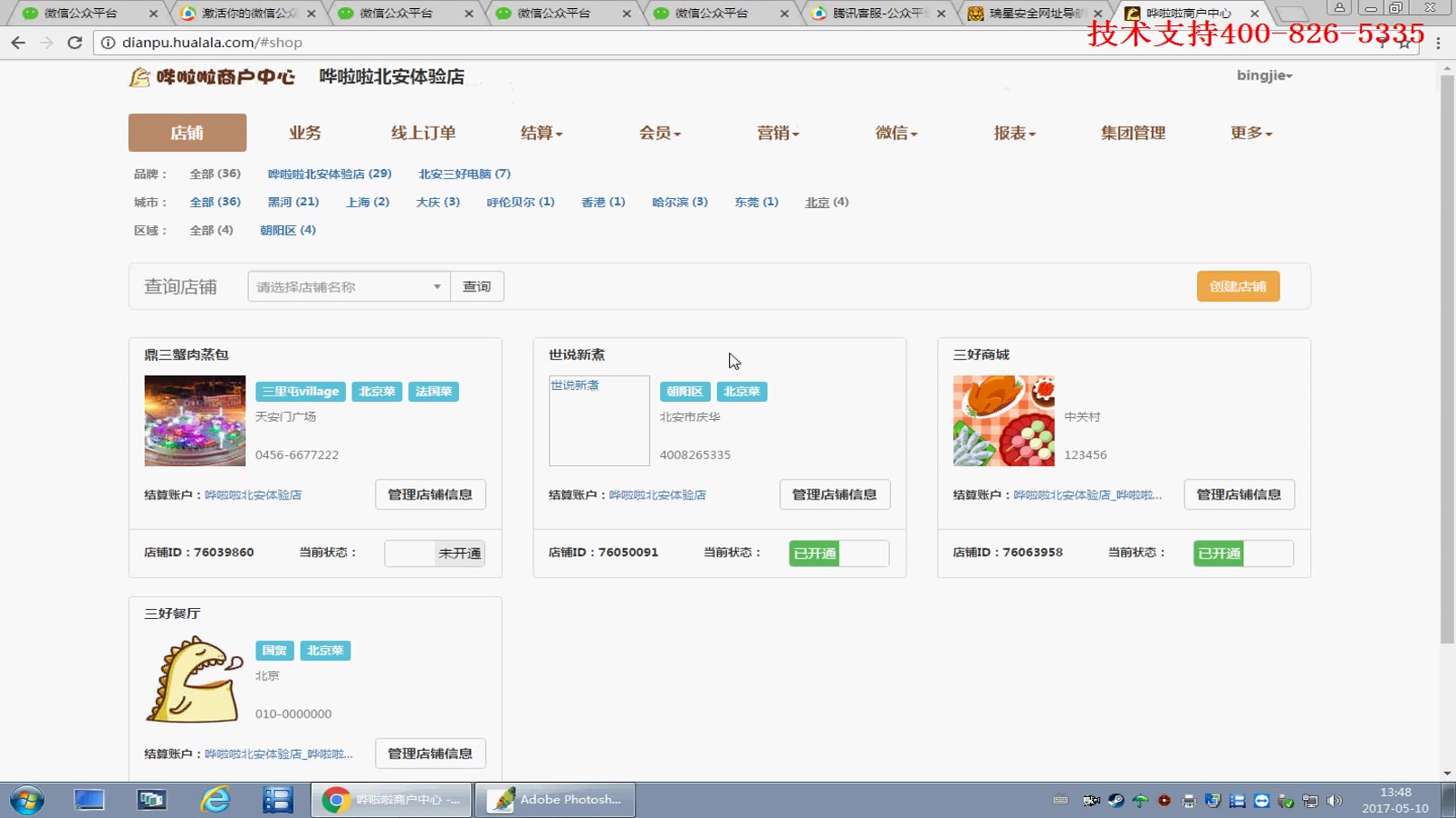 哗啦啦智慧餐厅软件后台设置