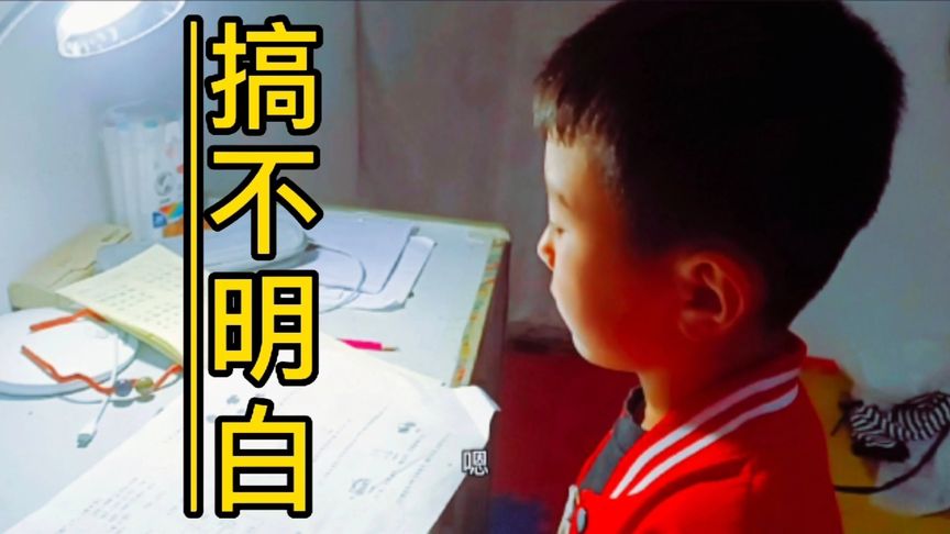 宝妈陪儿子写作业,儿子的计算方法无法理解,孩子的世界搞不懂