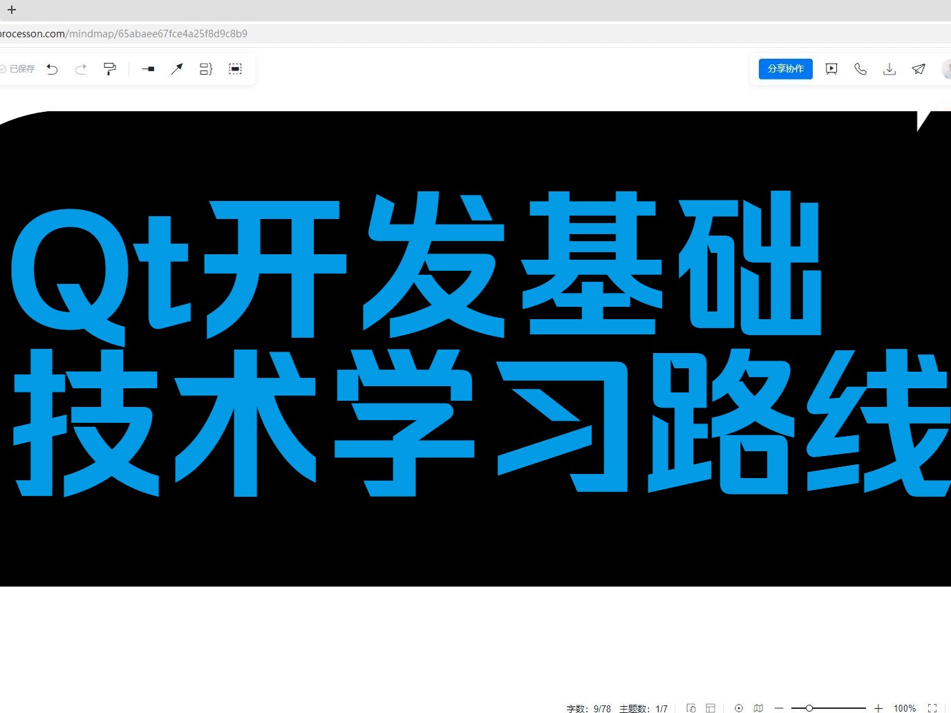 Qt开发基础技术学习路线