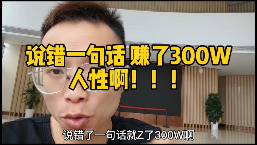 胡雪银:说错一句话,含泪赚了300W,经典商业案例