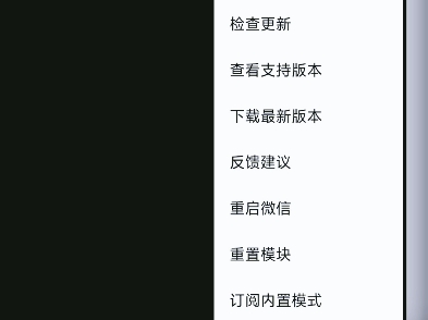 好不容易在新手机澎湃系统注入微x模块结果不能用~
