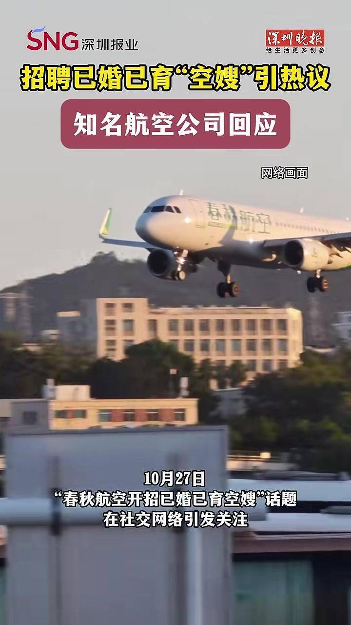 招聘已婚已育"空嫂"引热议,知名航空公司回应