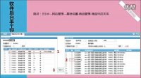网上管家婆云ERP网店管理-网店宝贝对应【超清晰】 高清