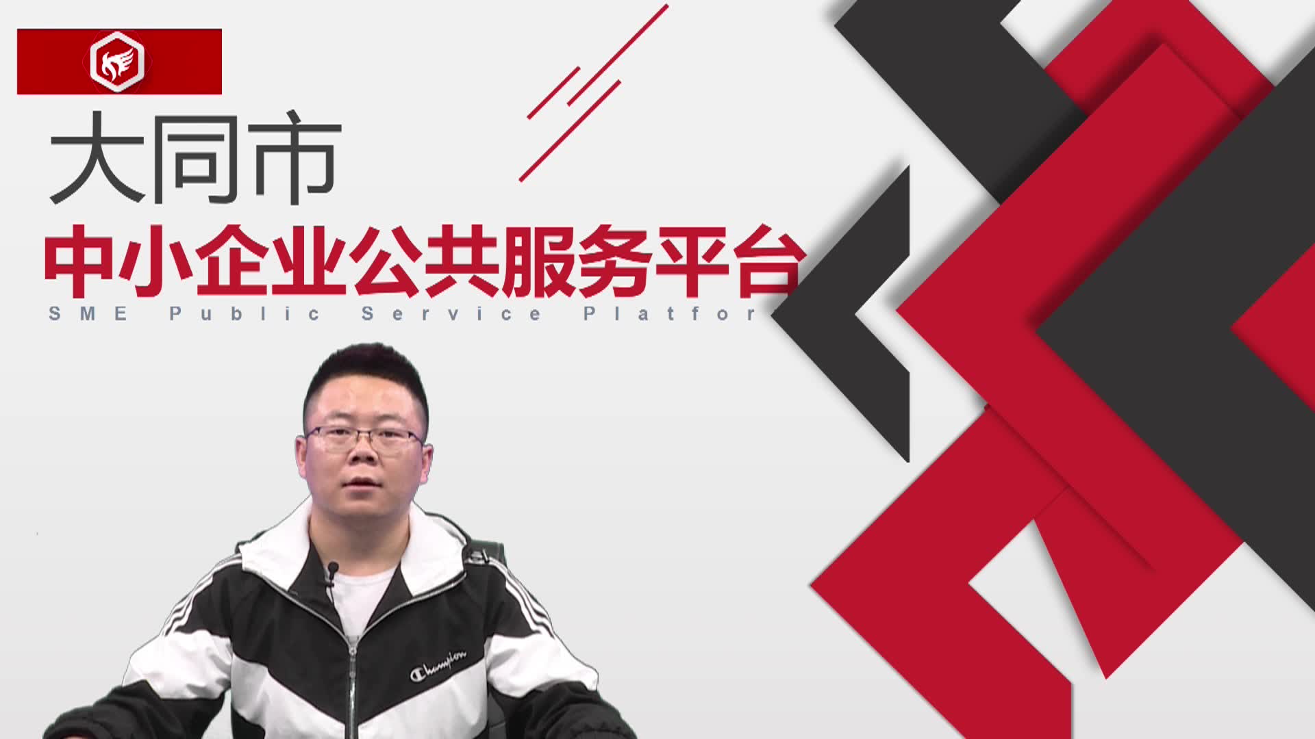 大同市中小企业公共服务平台