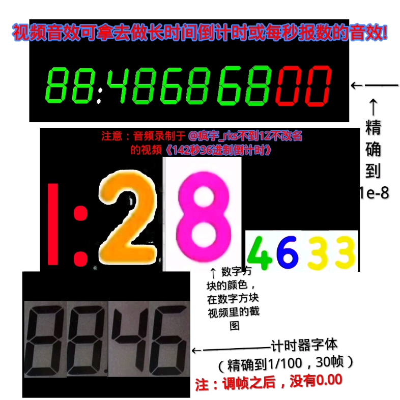 ≈1分28秒倒计时(3个),但是不同步