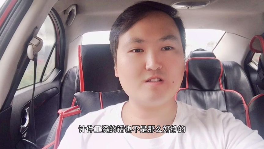 沪漂打工生活:计件工资也不好挣,有时还赶不上计时,哎太难了