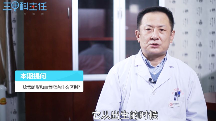 脉管畸形和血管瘤有什么区别?两者会不会自行消退呢?