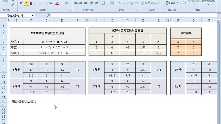 Excel_2010视频教程——28轻松插入和编写数学公式