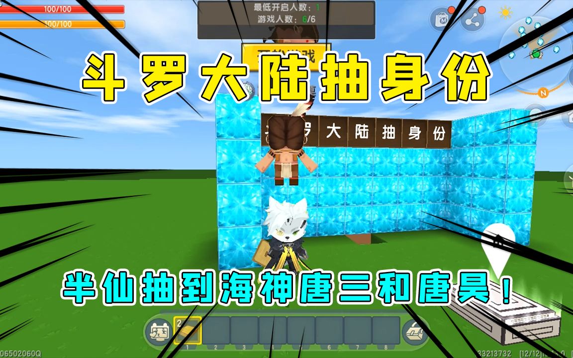 迷你世界：斗罗大陆抽身份，半仙抽到海神唐三和唐昊，直接无敌