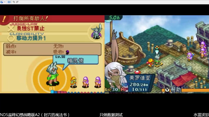 【XF】NDS最终幻想战略版A2流程测试