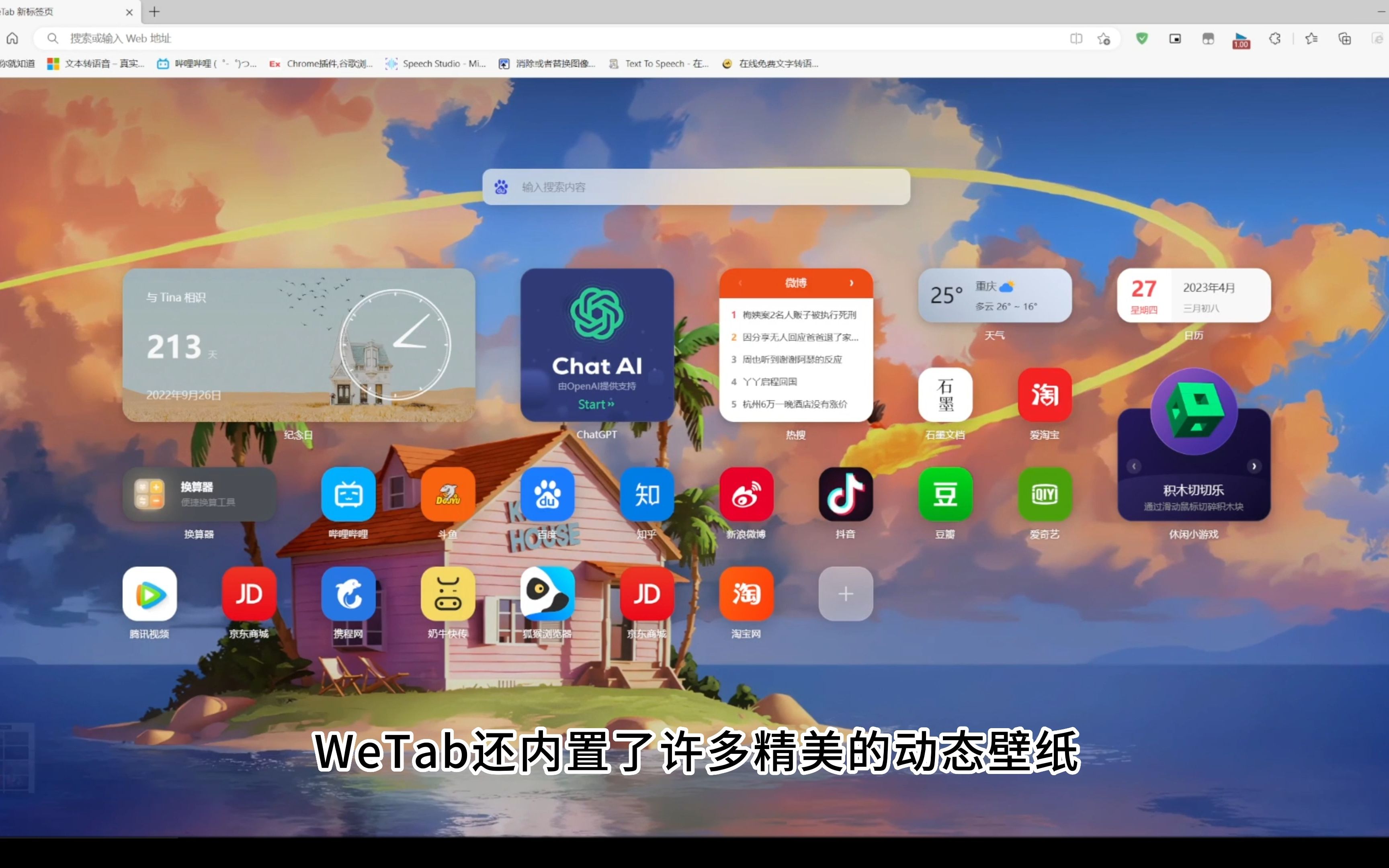 Edge浏览器主页有了动态壁纸,惊到我了。