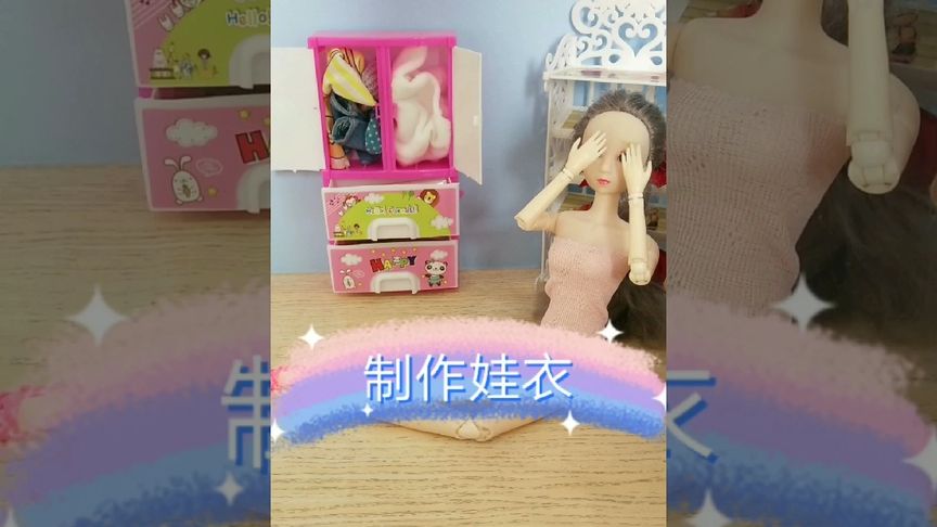 旧衣服给芭比娃娃做衣服,超级简单,再也不用花钱买了,一起做吧