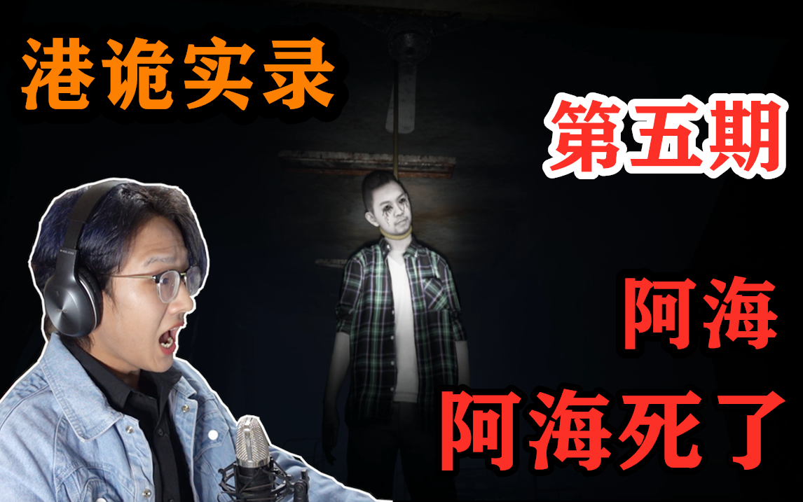 【港诡实录】:阿海已经死了