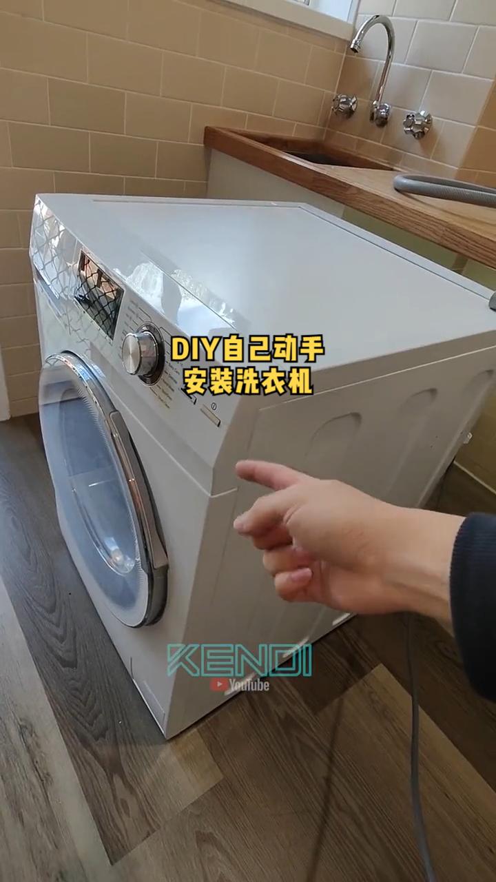 ... #kendi #diy #安装洗衣机进水管 #滚筒洗衣机安装 #洗衣机龙头安装 #...